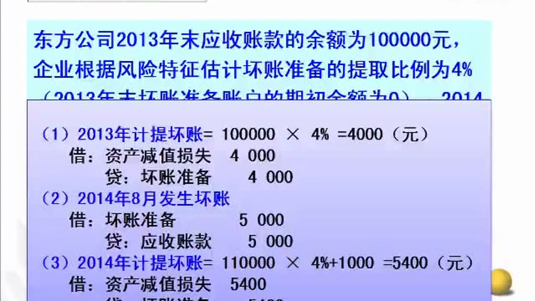 坏账准备的账务处理