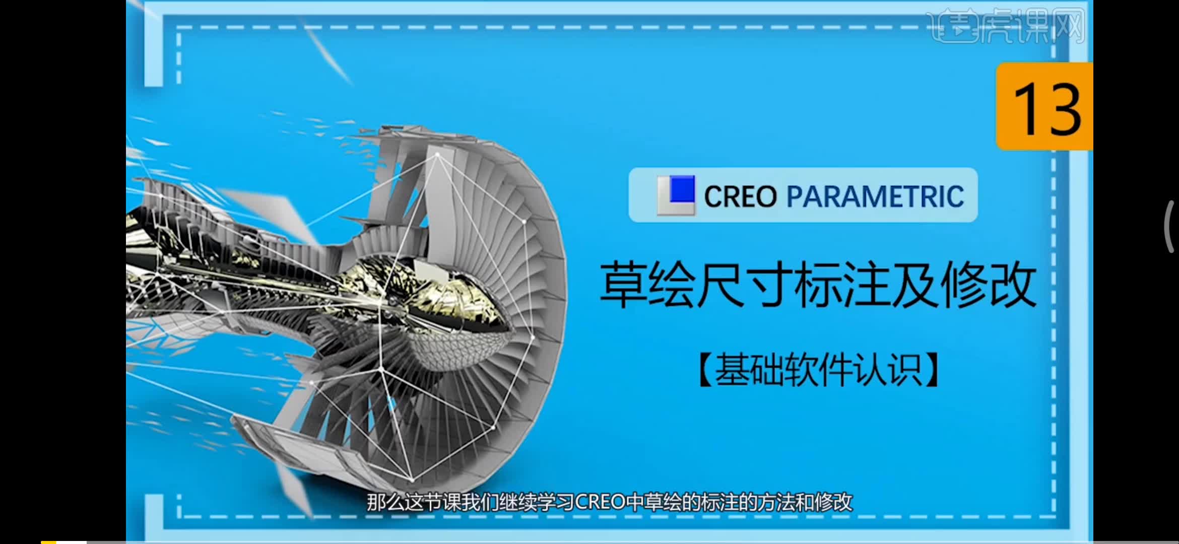 creo13草绘尺寸标注