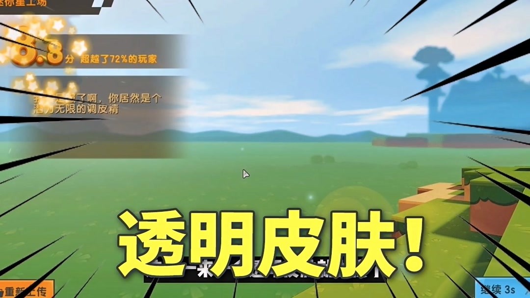 迷你世界:给粉丝做透明皮肤,完全隐形人,谁也看不到!