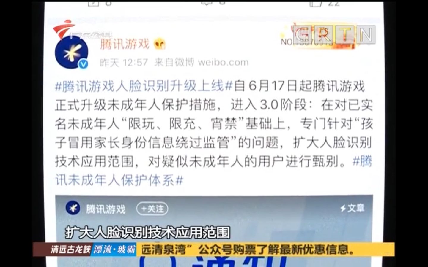 腾讯游戏:疑似未成年人登陆和支付时需人脸识别认证