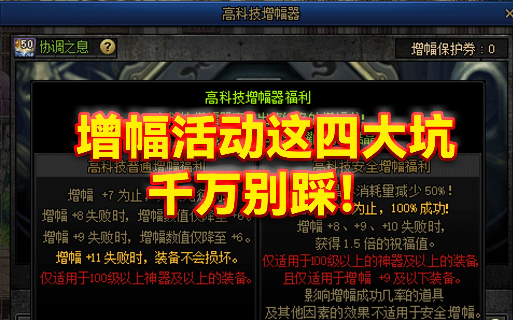 DNF:增幅活动四大坑千万别踩!