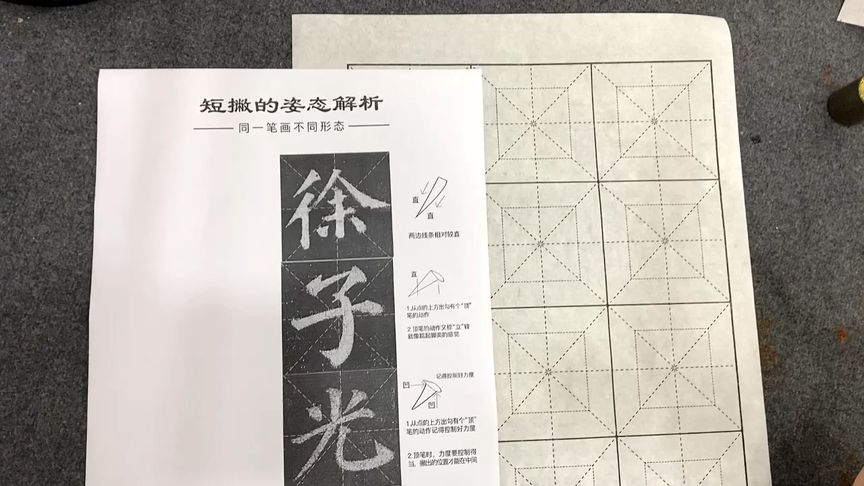 多宝塔碑:短撇的姿态解析