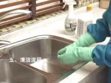 清洁帮厨房电器深度清洁标准作业流程