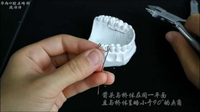 改良箭头卡环弯制示教