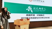 总结不足 计划执行 2020年工作计划大会