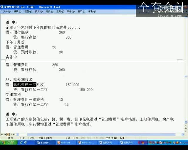 会计视频,会计教学视频下载,高级财务会计视频教程1