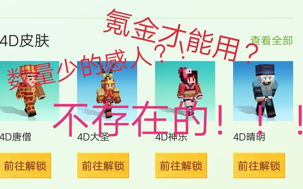 5分钟教你在网易我的世界手游导入4d皮肤!