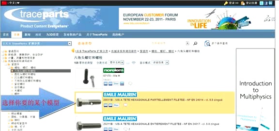 TraceParts零件库模型分类下载教程