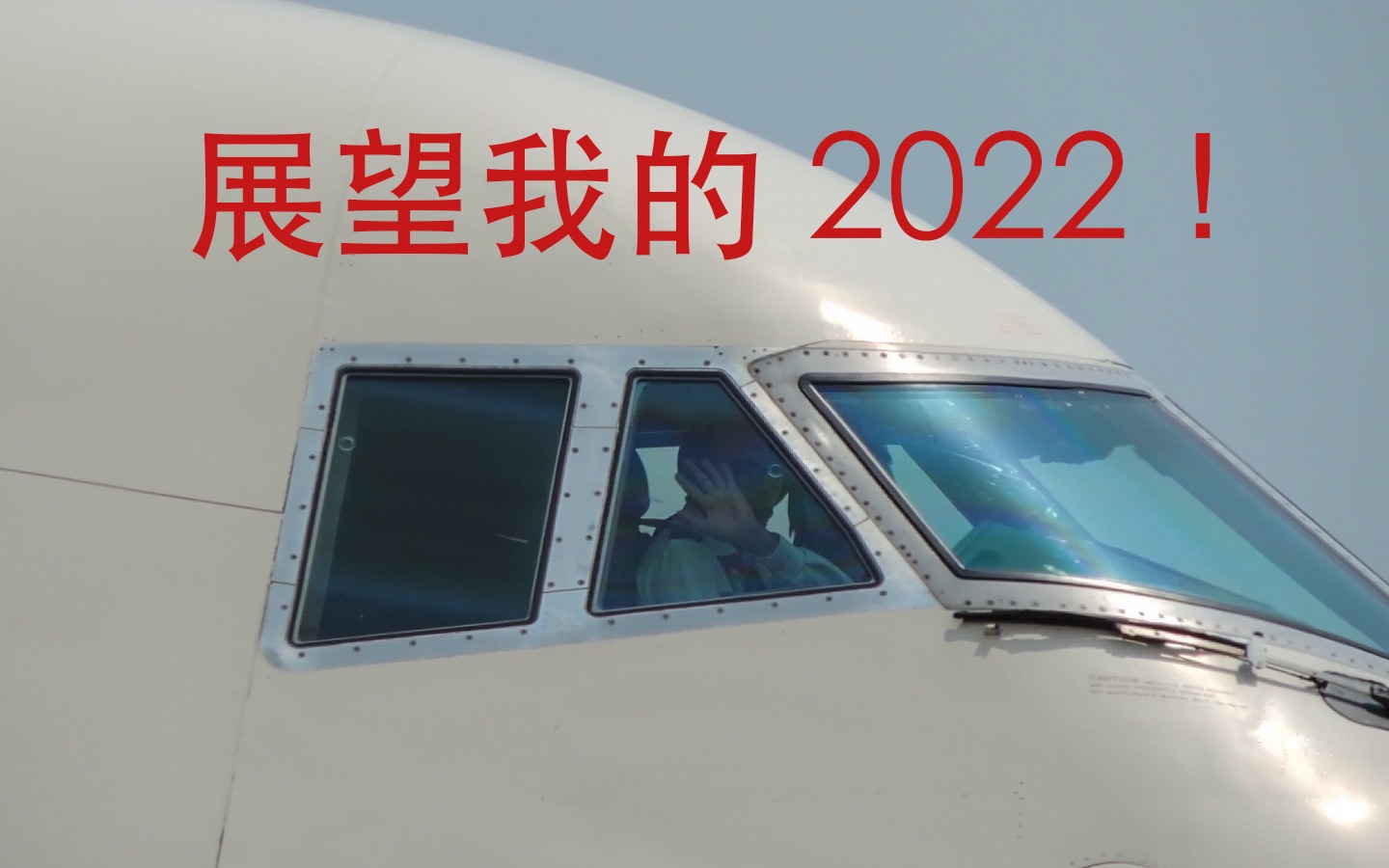 我平凡,但却不平凡的2022年。