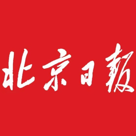北京日报客户端 