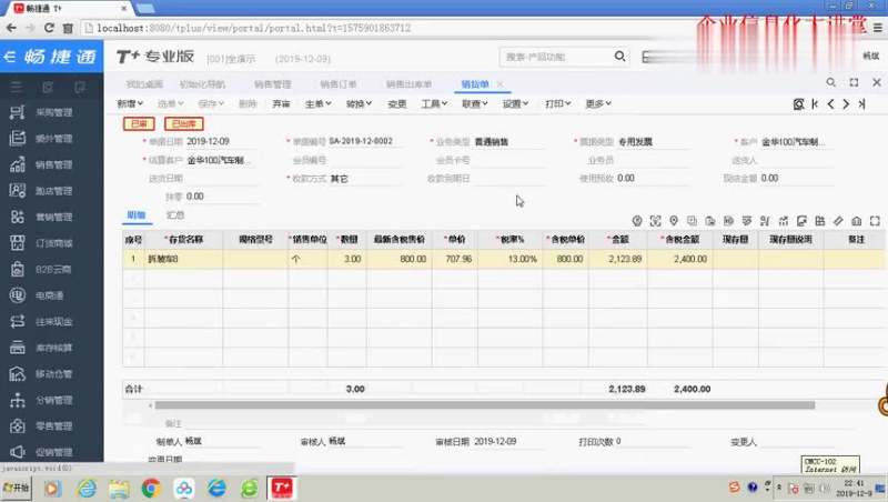 用友软件T+销售流程