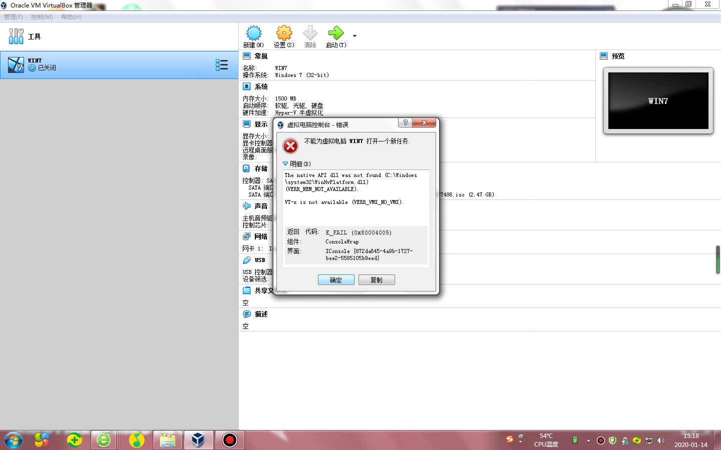 打开不了的虚拟机