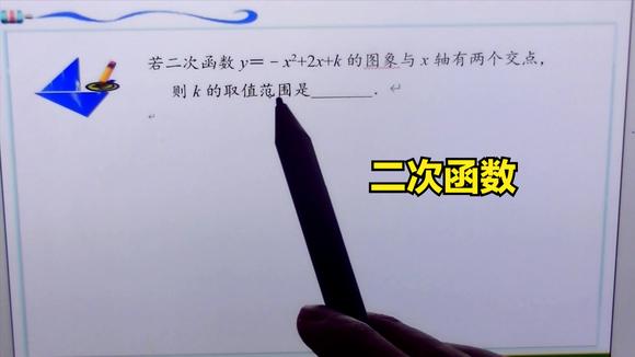 中考数学真题解析:二次函数与x轴的交点问题,用转换思想巧解