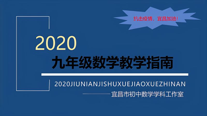 2020年九年级数学教学指南微课第24讲图形与坐标