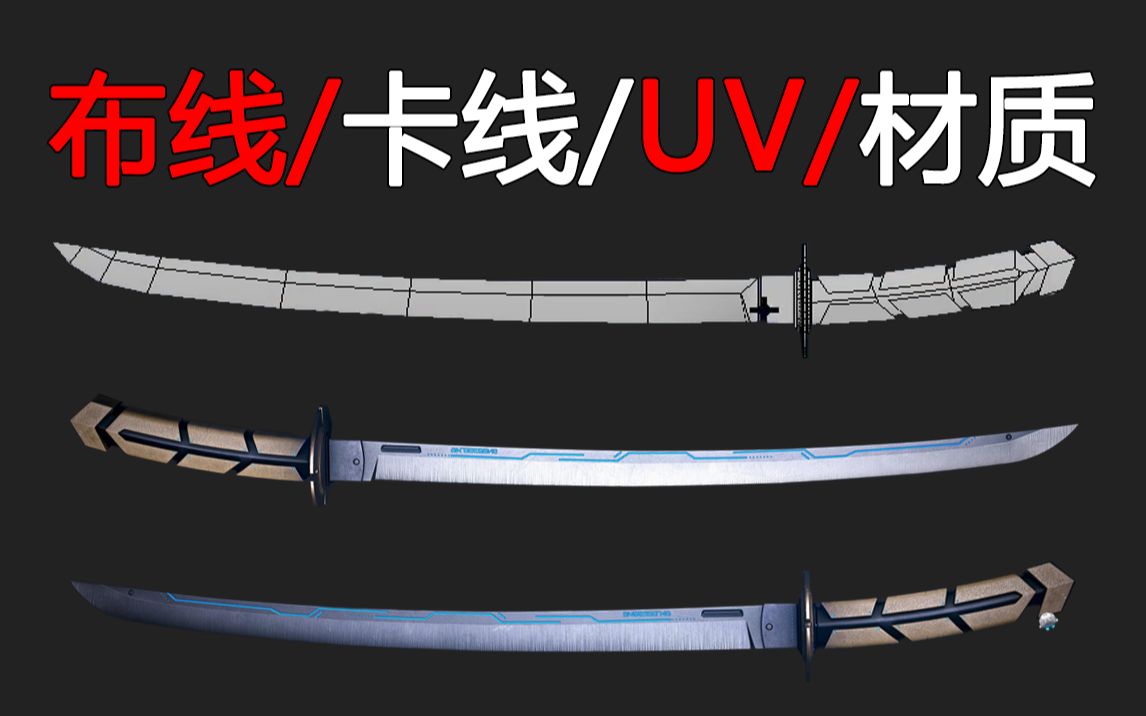 ...硬表面必学技巧结构分析与布线卡线方法 max+sp完美展现原画质感