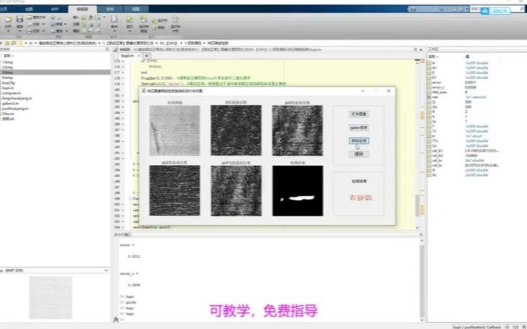 基于Matlab布匹图像瑕疵检测系统的设计和仿真(教学)