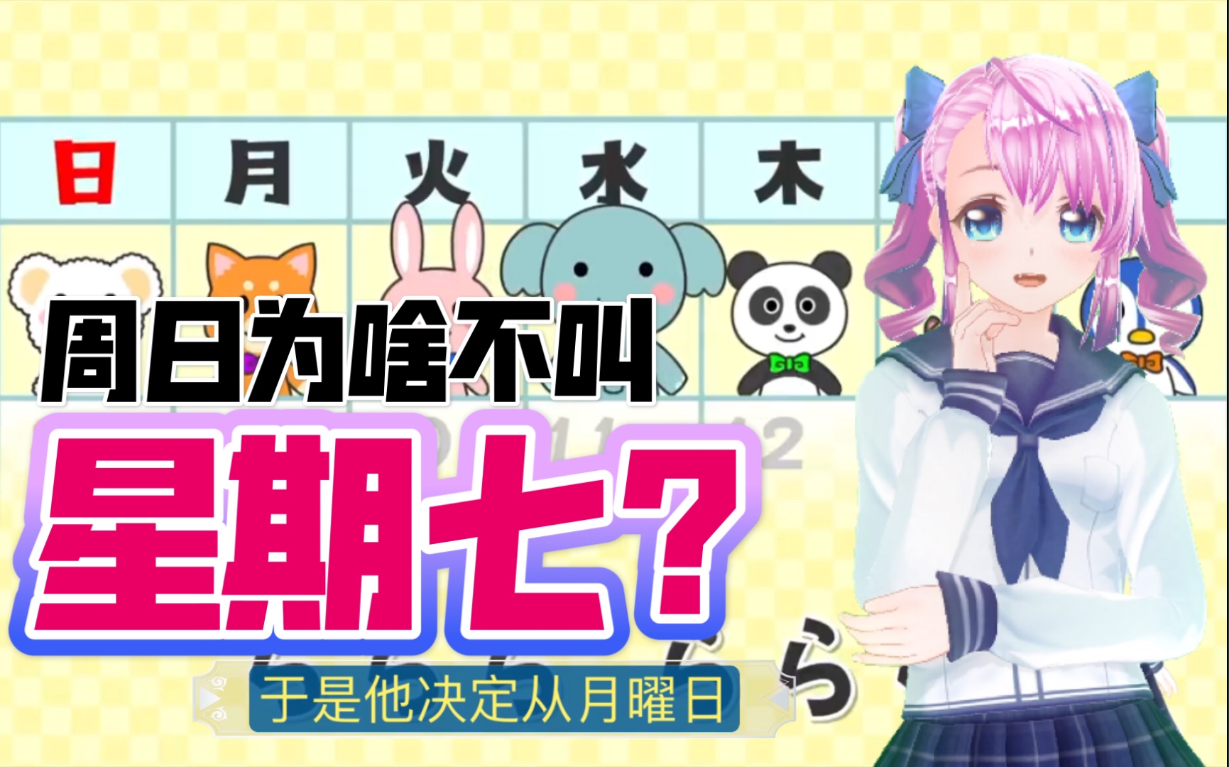 周日为啥不叫星期七?