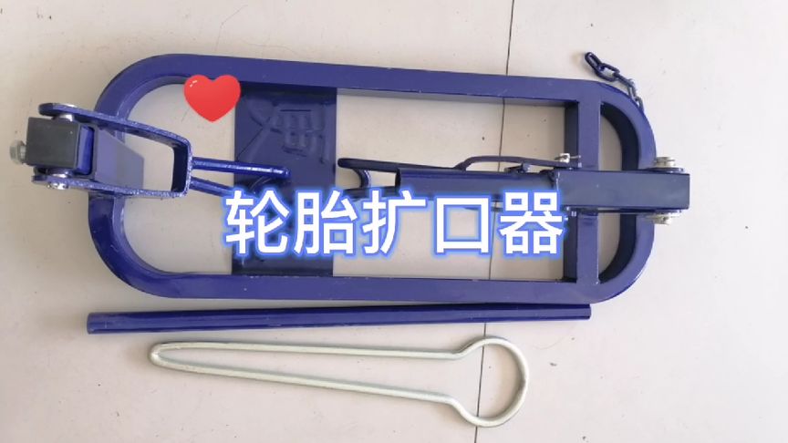 扩口器加内胎撬棍