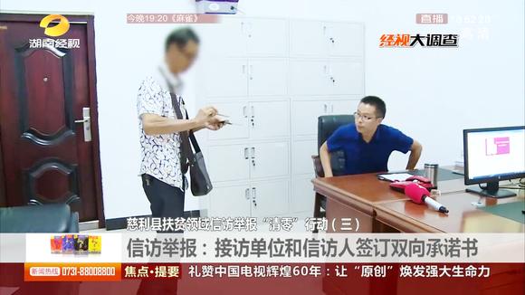 举报贪污不用怕!慈利县接访单位和信访人签订双向承诺书