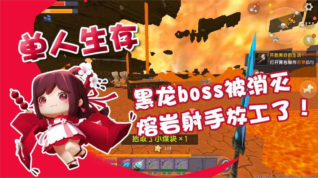 迷你世界单人生存:boss刚到下,熔岩射手就罢工了,也太迅速了!