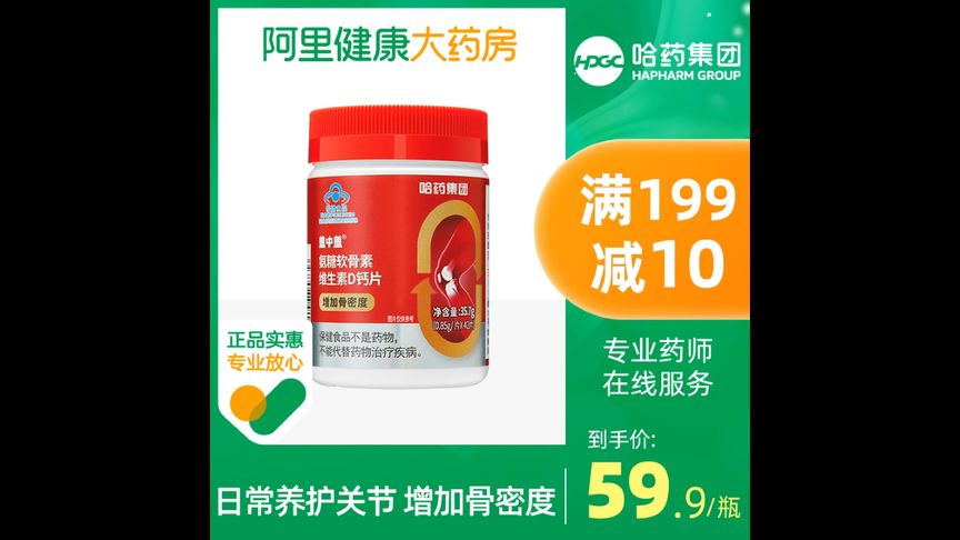 盖中盖氨糖软骨素钙片中老年护关节疼痛维生素D安糖补软骨素