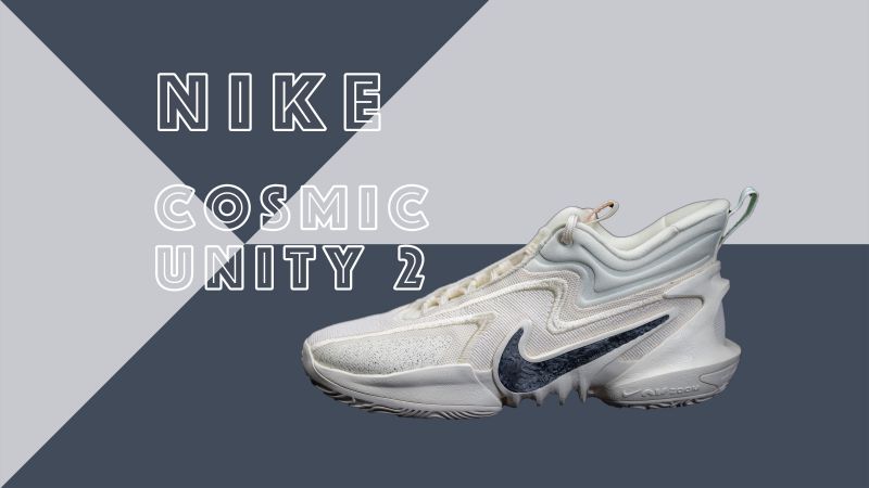 这一代的垃圾鞋没有那么垃圾 Nike Cosmic Unity 2 实战测评