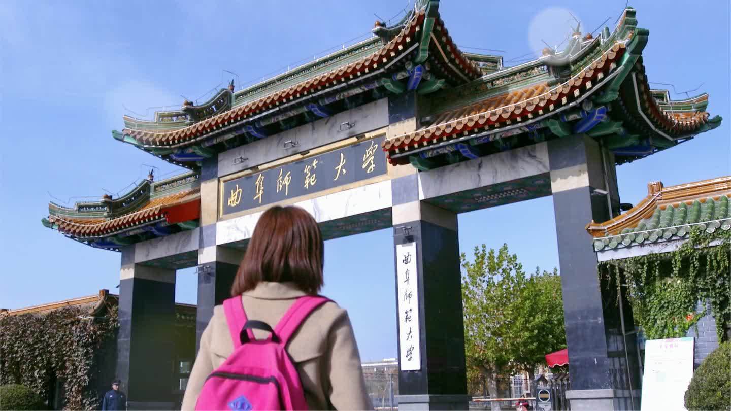 全国考研率特别高的实力强校,曲阜师范大学视频介绍