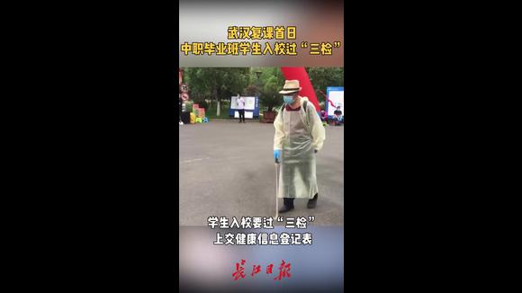 武汉复课首日:中职毕业班学生入校过三检,8分钟内完成报到手续