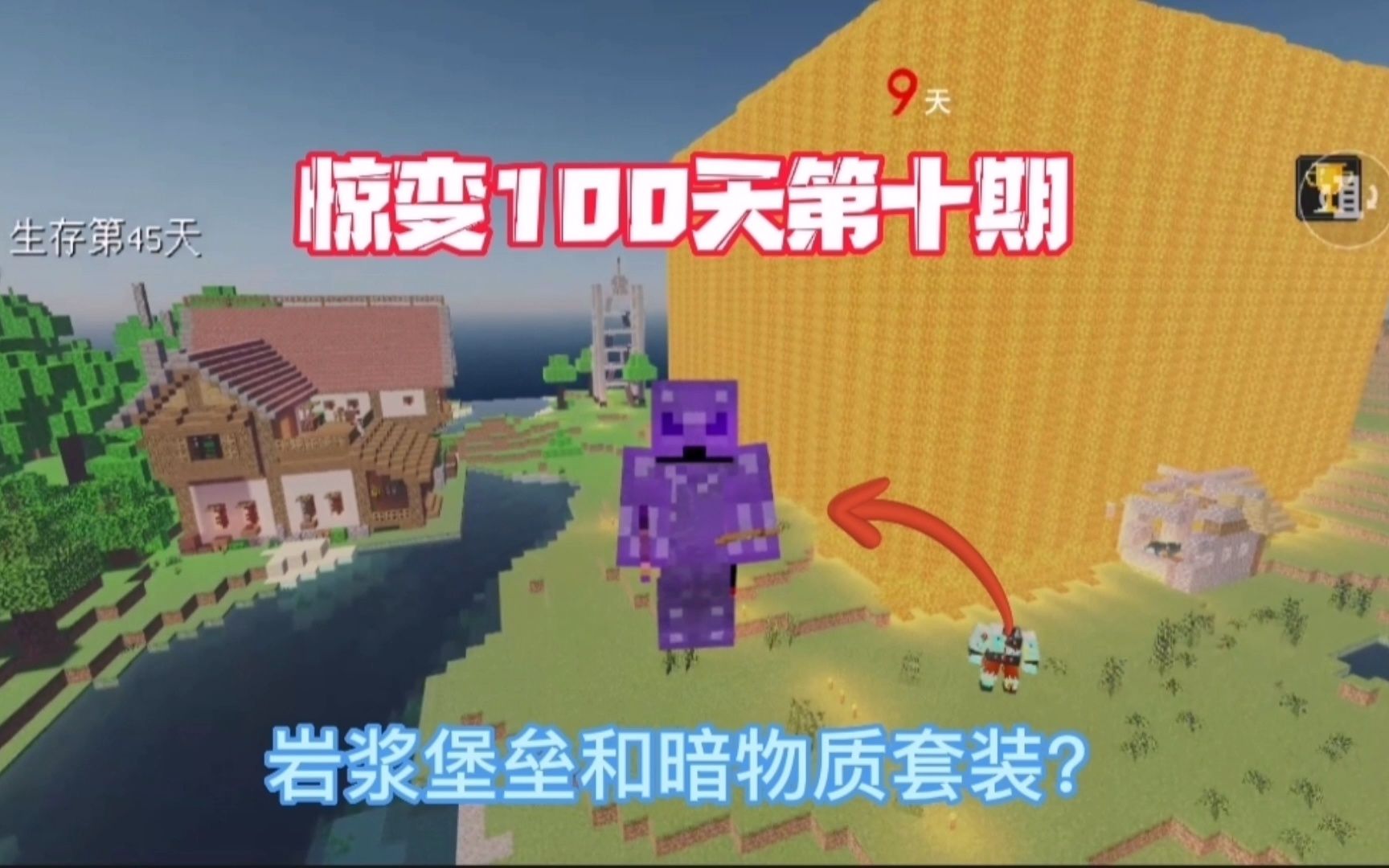 我的世界:惊变100天10,岩浆堡垒这下真的安全了