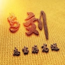 敏捷的海百川 