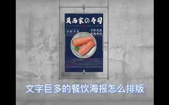文案超多的海报怎么设计?