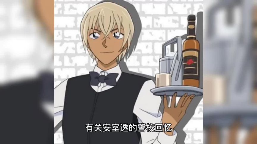 #名侦探柯南 警校五人组回忆