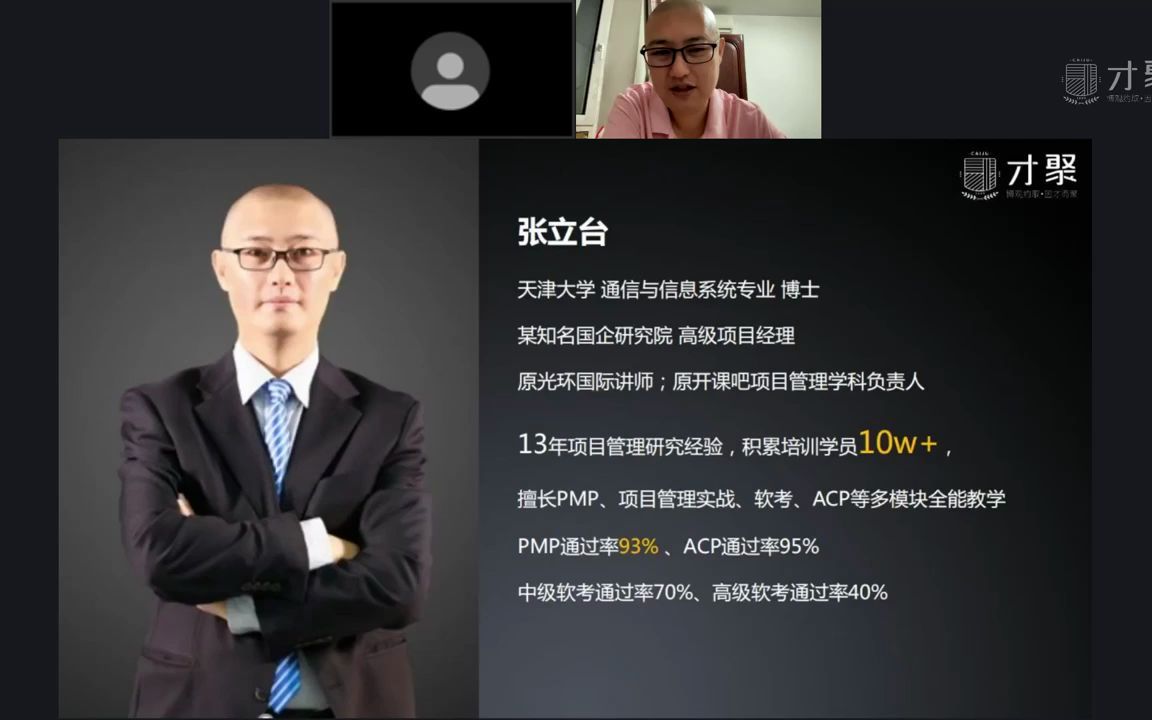 什么是项目管理?才聚PMP-软考课程公开课01