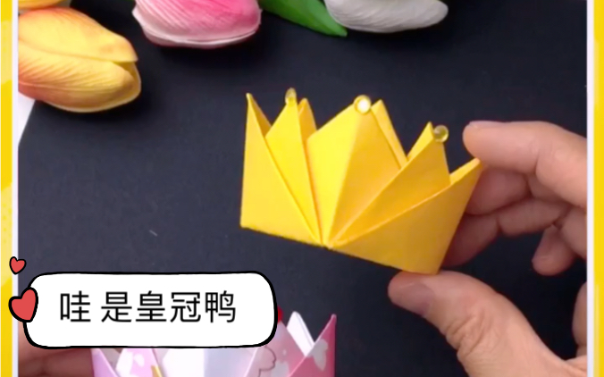 一张纸折个皇冠 一看就会 超简单的!