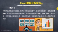 学习注意点,excel数据处理与分析案例,如何自己学习