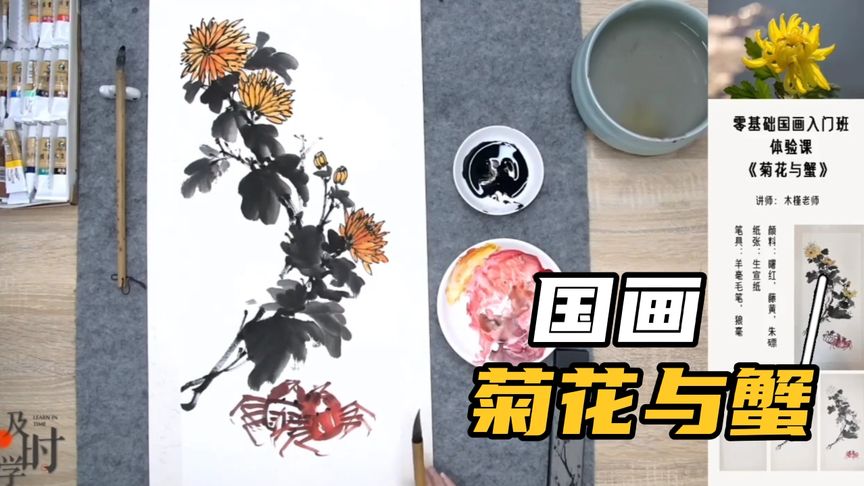 国画!菊花与蟹,之后会有教程,快点一起画呀