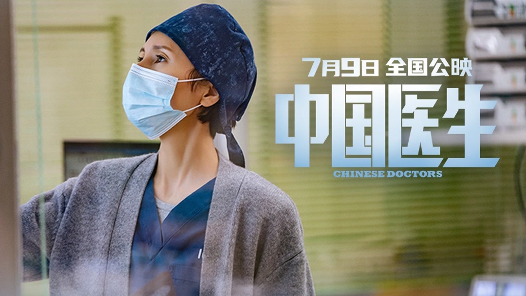 《中国医生》真实刻画女性抗疫力量 袁泉领衔真情传递勇气与希望