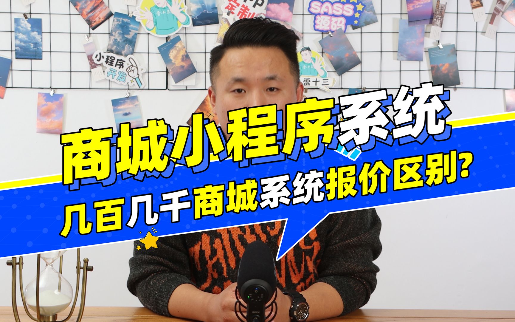 小程序商城几百几千元的,功能有什么区别?