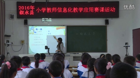 《杨氏之子》课堂实录