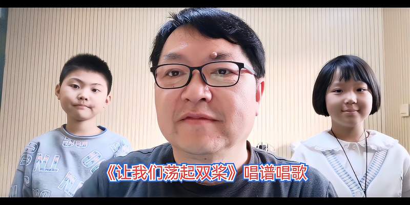 《让我们荡起双桨》李睿:唱谱唱歌