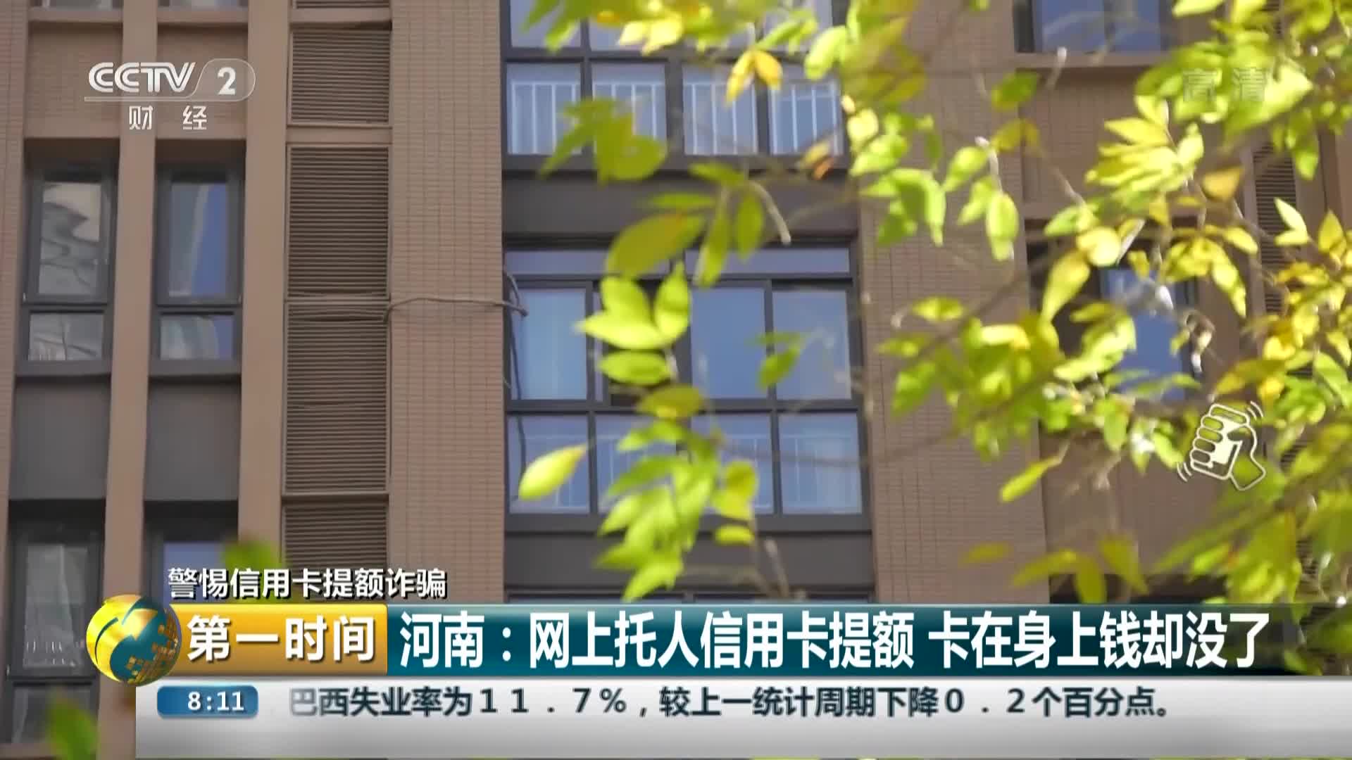 河南:网上托人信用卡提额 卡在身上钱却没了