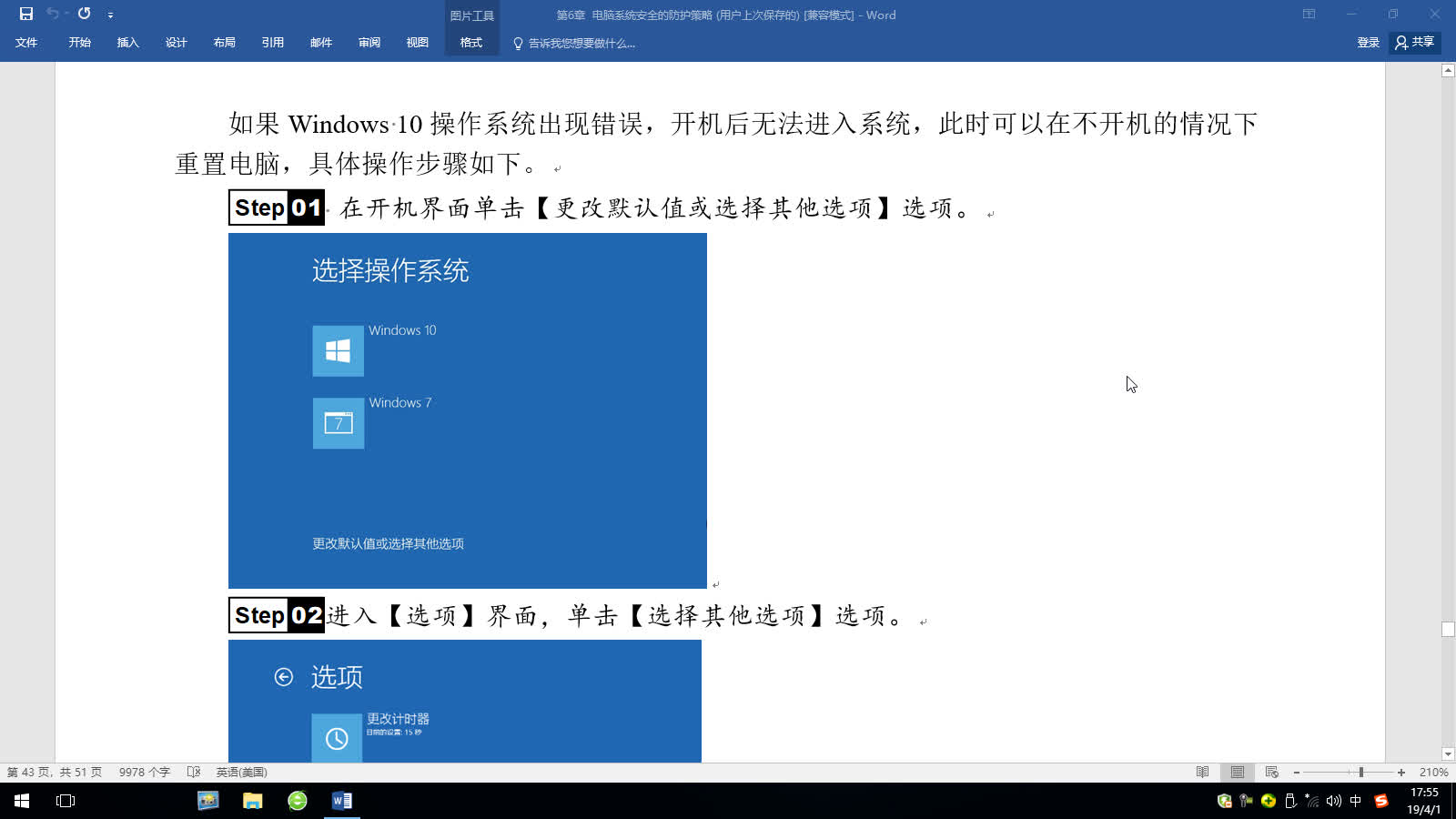 在不可开机情况下重置电脑