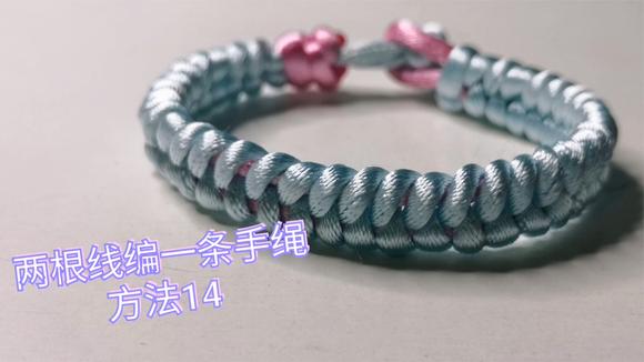 两根线编一条手绳的第14种方法,几分钟就能学会,超级简单!