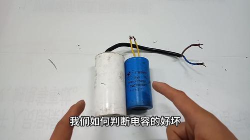 没万用表怎么判断电容好坏?师傅教我一招,只用一个插座轻松解决