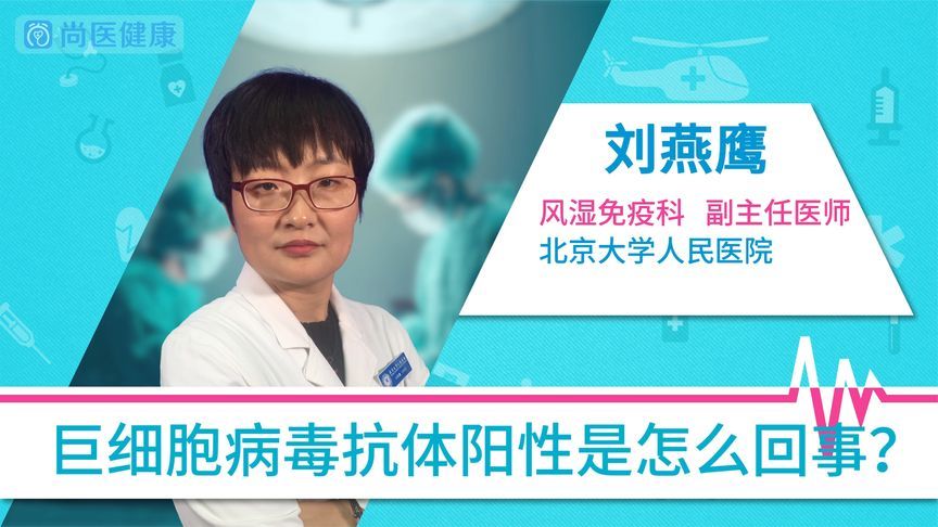 巨细胞病毒抗体阳性是怎么回事