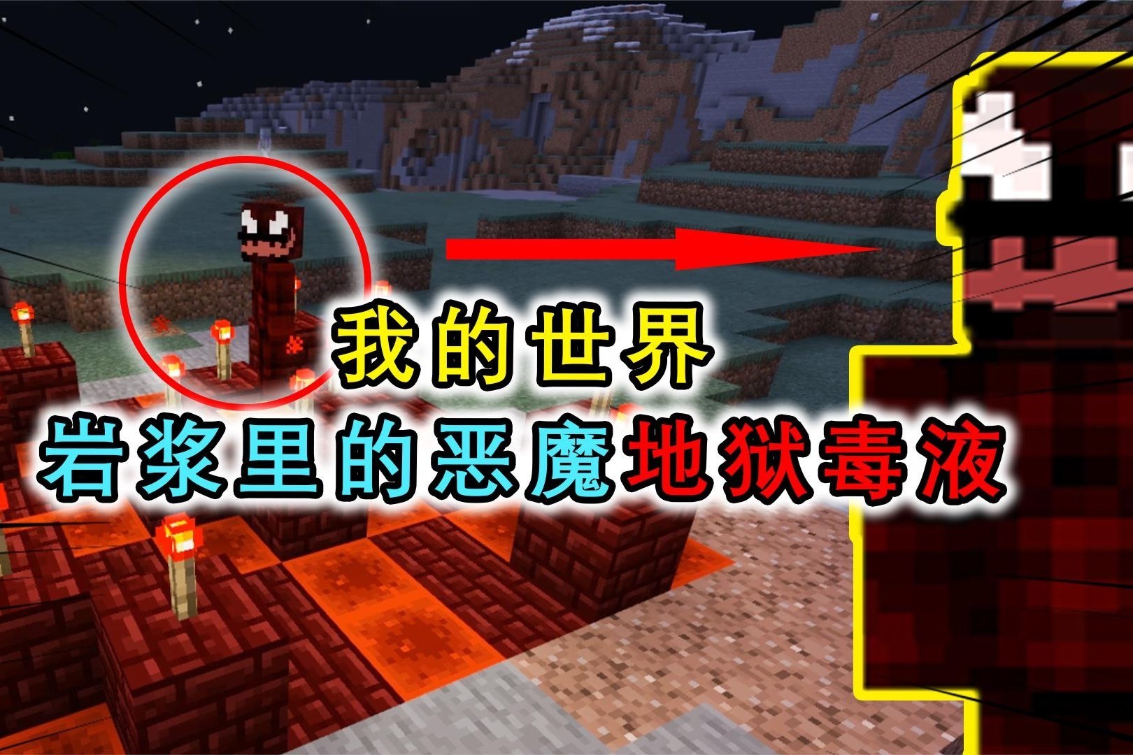 我的世界:盘点MC下界的诡异传说!千万别惹地狱毒液