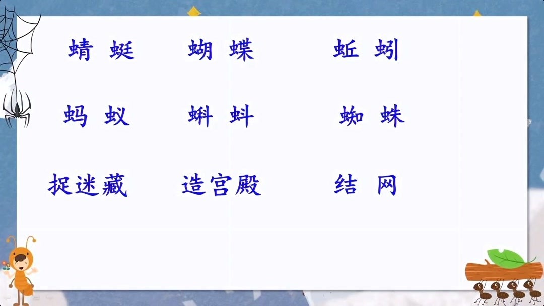 部编版一年级下《动物儿歌》第二课时