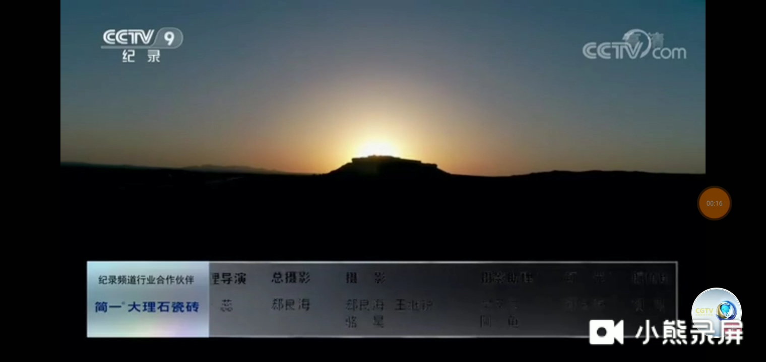 CCTV-9纪录频道包装[片尾字幕&下集预告,2019.10.21至今]