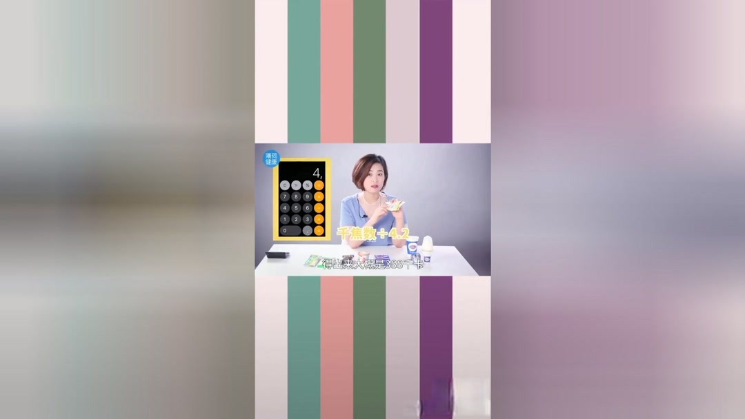 手把手教你看营养成分表,自己就能算热量,再也不怕吃胖啦@营养师...