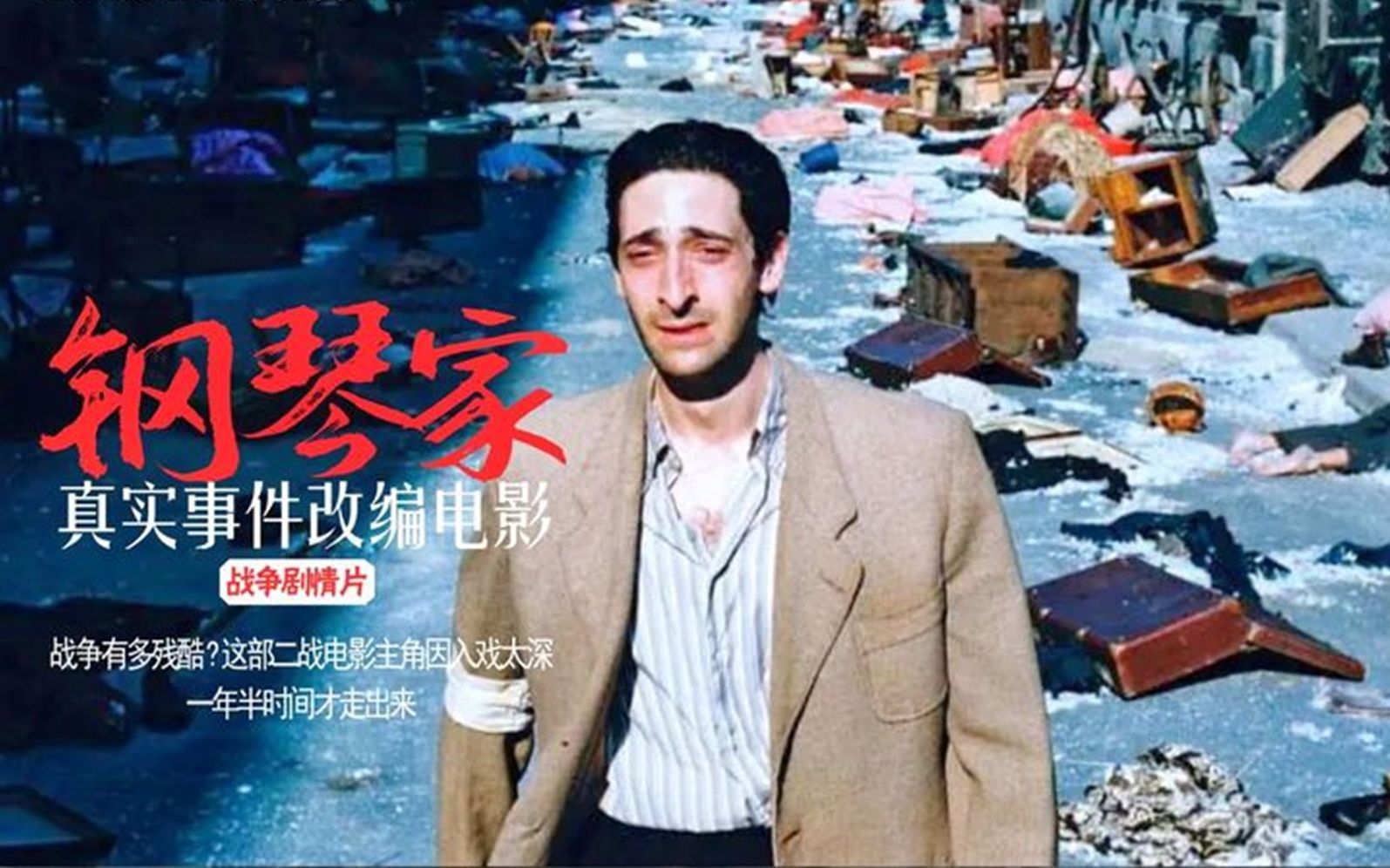战争有多残酷?这部二战电影主角因入戏太深,一年半时间才走出来